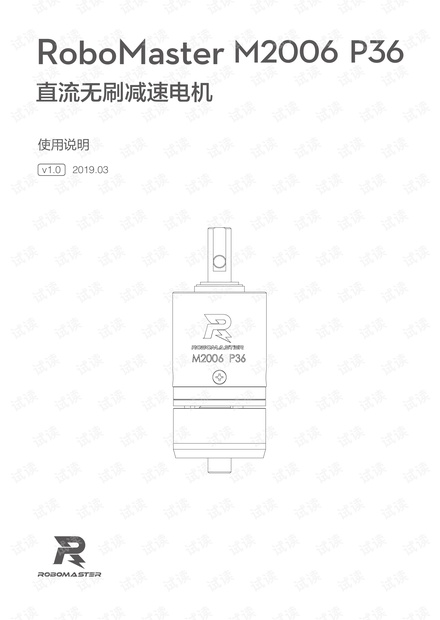 RMM2006P36直流无刷减速电机使用说明.pdf_m2006p36电机资源-CSDN下载