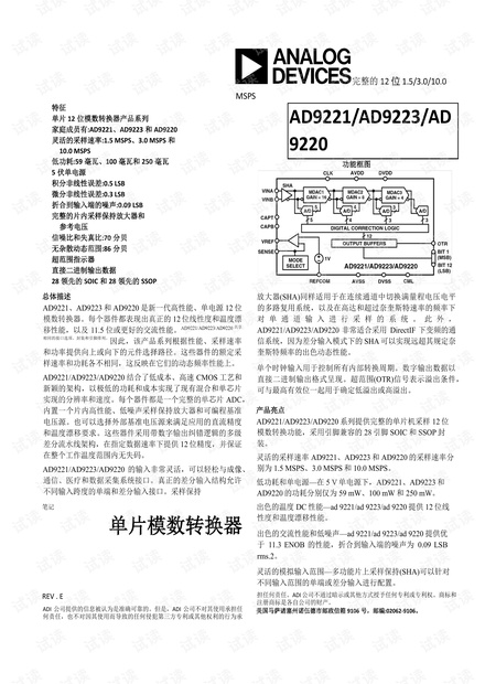 AD9220_datasheet中文手册资源-CSDN下载