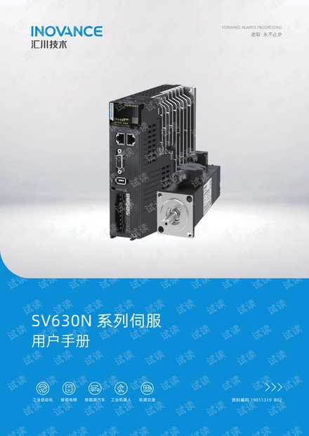 SV630N系列伺服用户手册.pdf_伺服pcb资源-CSDN下载