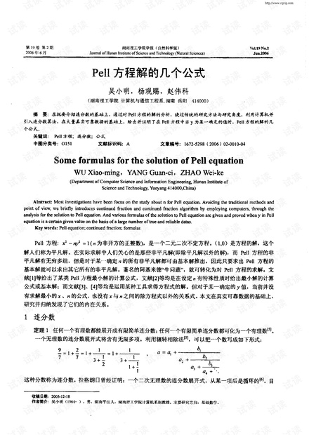 pell方程的几个公式资源-CSDN文库 资源-CSDN文库