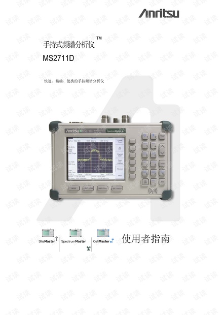 Spectrum_Master_MS2711D操作手册安利扫频仪使用说明资源-CSDN下载