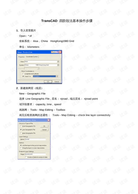 TransCAD四阶段法基本操作步骤[定义].pdf_transcad四阶段法资源-CSDN文库 资源-CSDN文库
