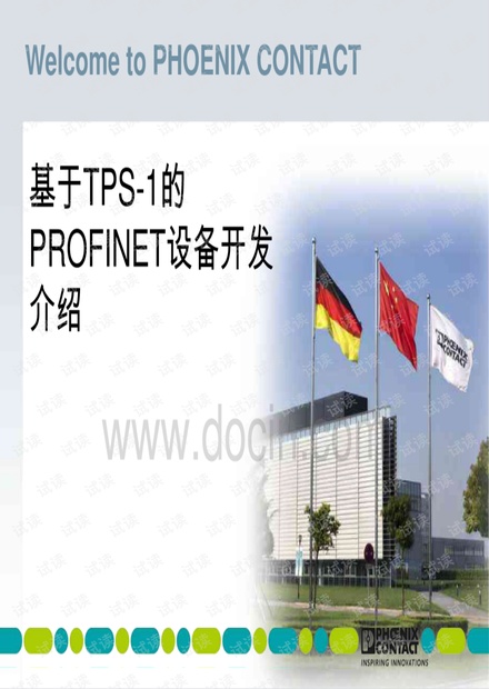 基于TPS_1的PROFINET设备开发.pdf_PROFINET资源-CSDN下载