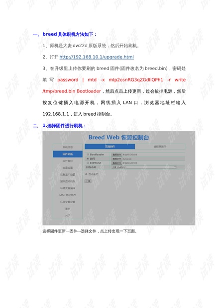 大麦dw22d刷机教程_大麦dw22d刷机固件,dw22d刷openwrt资源-CSDN下载