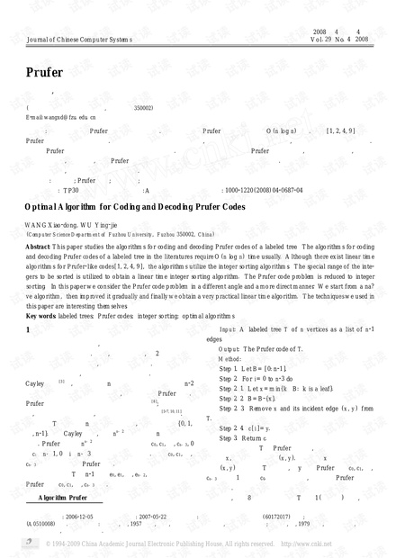 最小生成树Prufer编解码的最优算法_生成树prufer编码解码资源-CSDN下载
