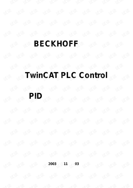 Twincat Plc Control Pid库详细指南：功能块与应用实例 Csdn文库 