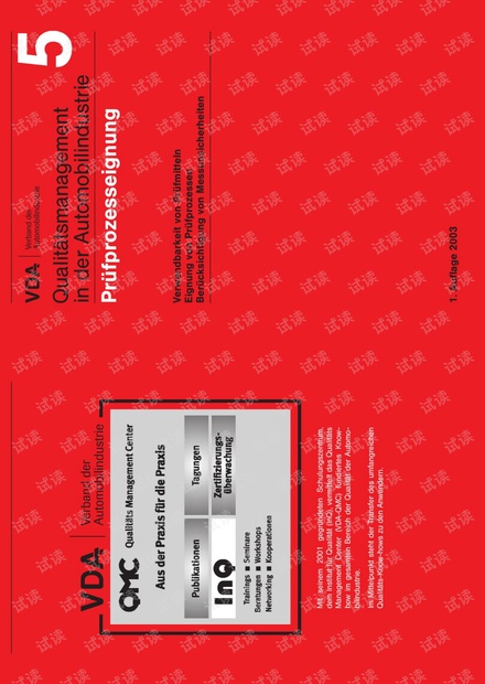VDA5_de.pdf_Vda5De资源-CSDN下载