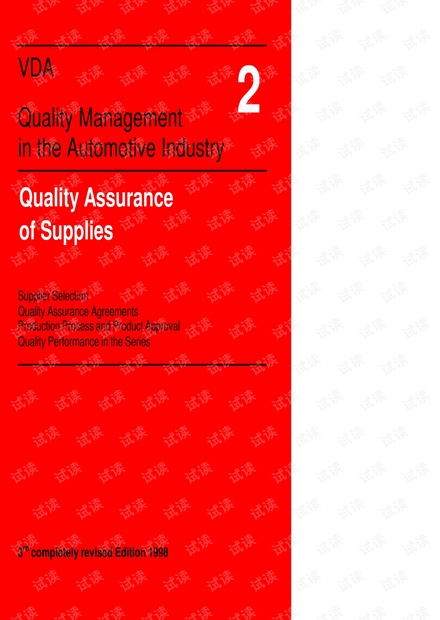 德国汽车工业质量标准-VDA2(QualityAssuranceofSupplies).pdf_vda2标准最新版本资源-CSDN下载