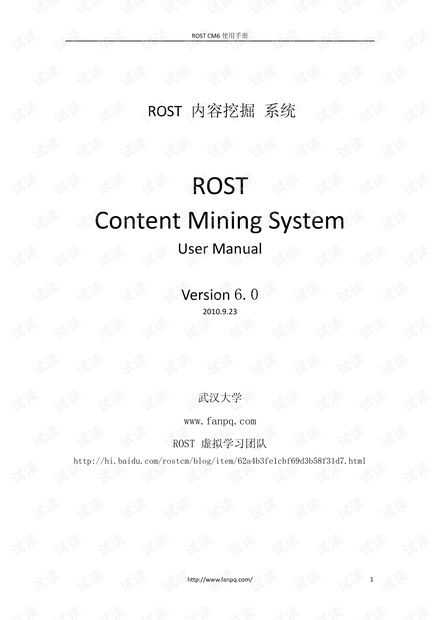 ROSTCM内容挖掘系统资源-CSDN下载