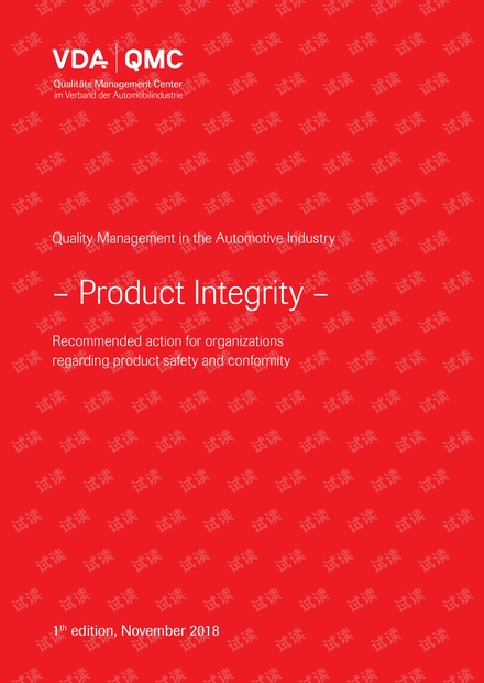 VDAPI产品诚信Productintegrity.pdf资源-CSDN下载