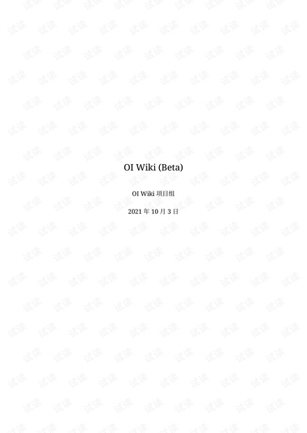 OI-wiki.pdf_oiwikipdf资源-CSDN下载
