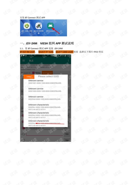 JDY-24MBTConnect测试APP使用.pdf资源-CSDN下载