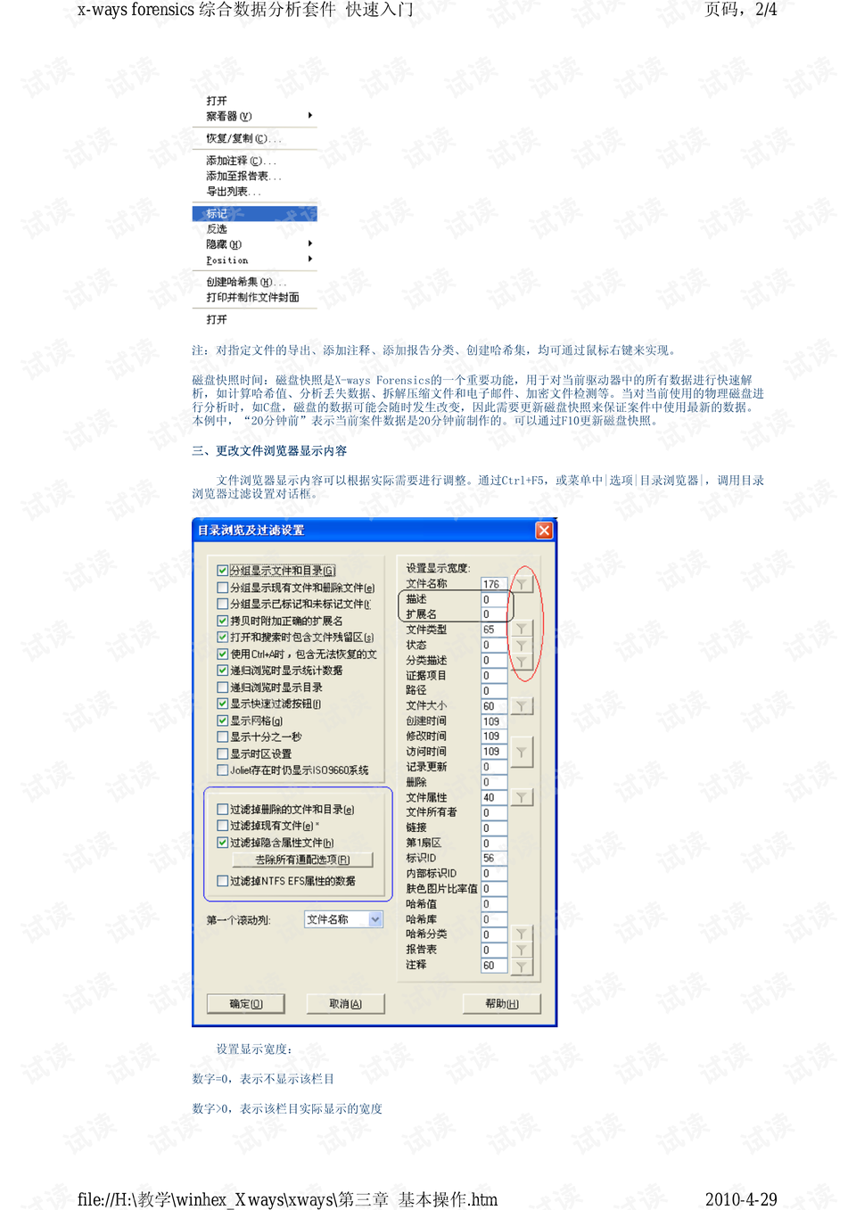 X-ways Forensics取证分析工具快速入门教程 - CSDN文库