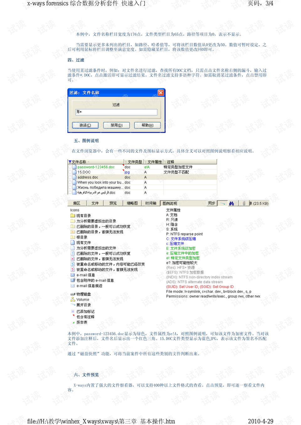 X-ways Forensics取证分析工具快速入门教程 - CSDN文库