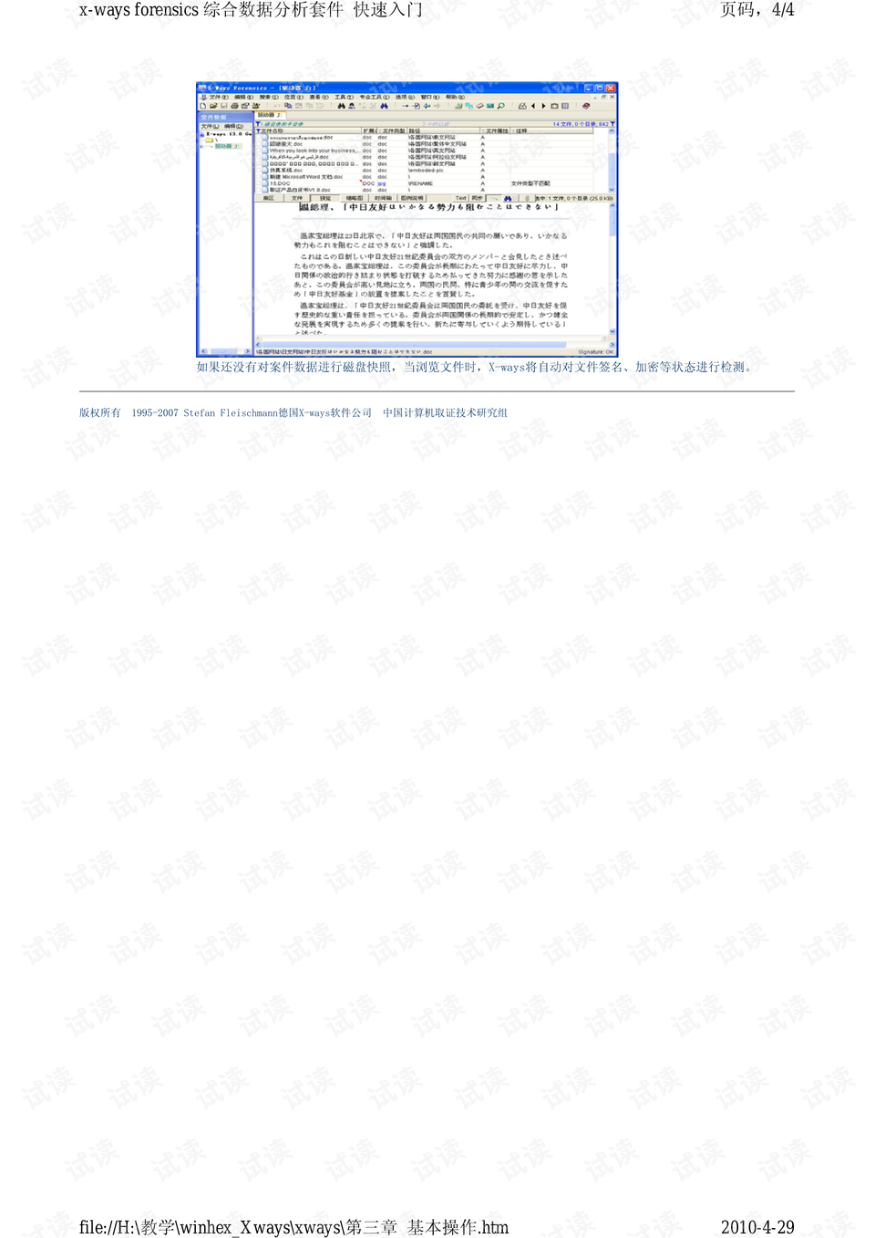 X-ways Forensics取证分析工具快速入门教程 - CSDN文库