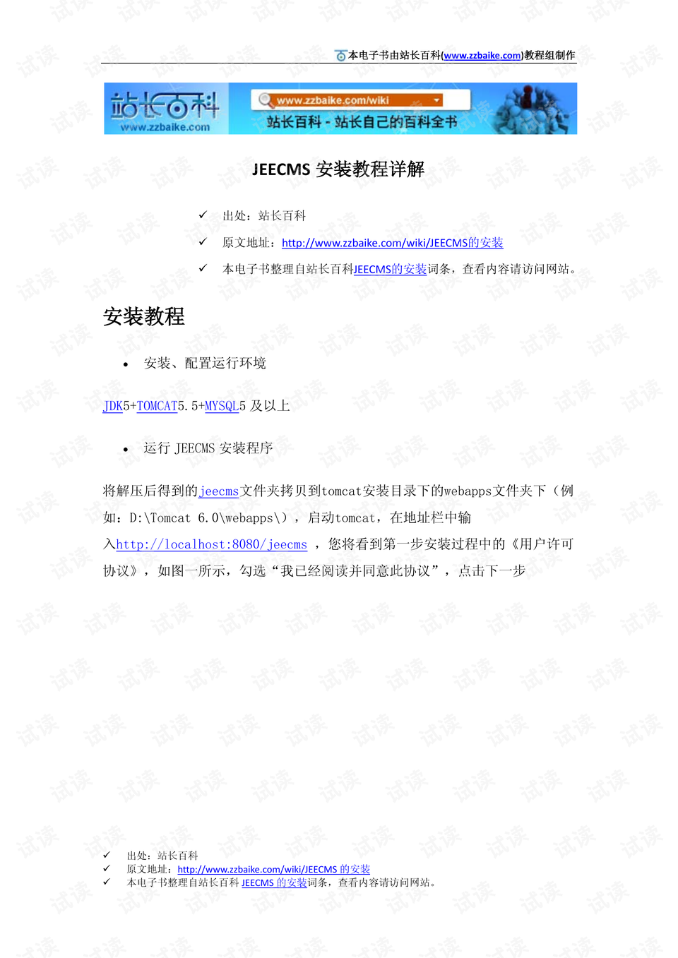 JEECMS安装全攻略：从环境配置到系统启动 - CSDN文库