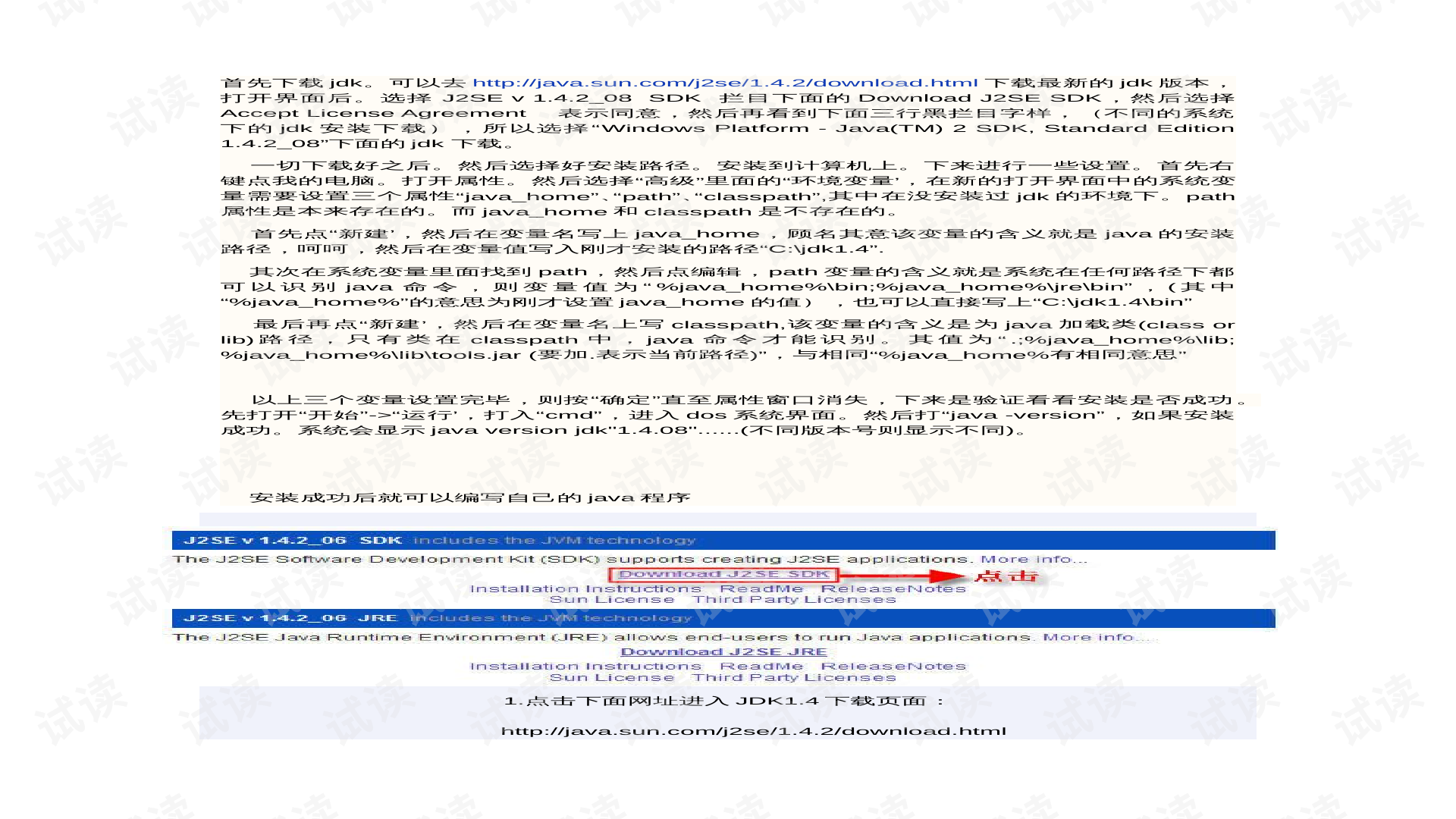 JDK1.4安装配置步骤详解 - CSDN文库