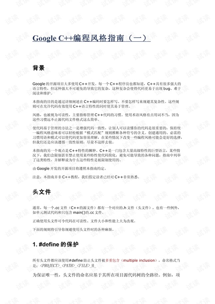 Google_C++编程风格指南(推荐)资源-CSDN下载
