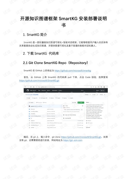 SmartKG官方安装文档_smartKG资源-CSDN下载