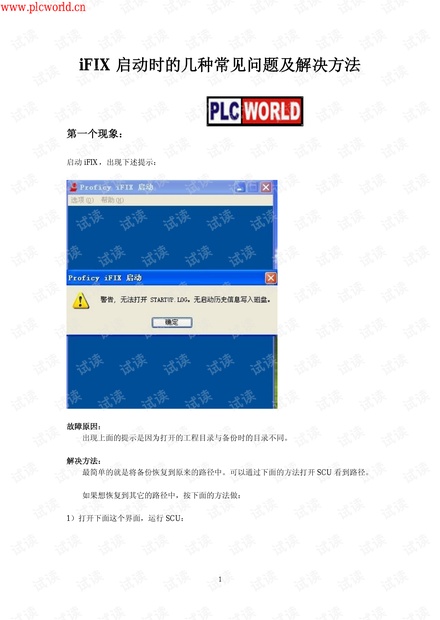 iFIX启动时的几种常见问题及解决方法资源-CSDN下载