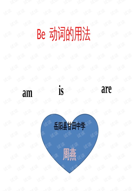 Be动词的用法pptx资源 Csdn文库 