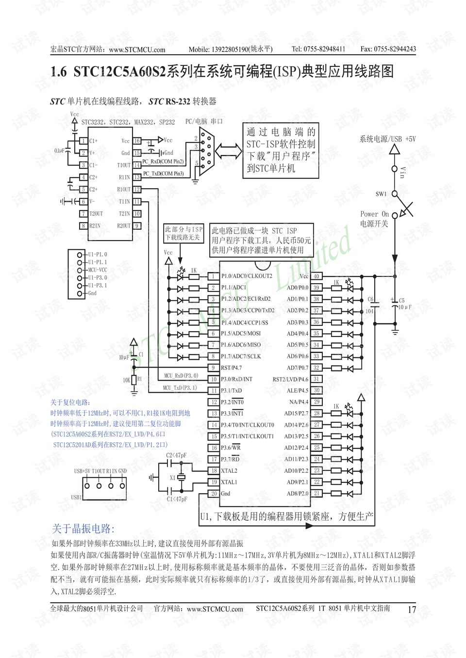STC12C5A60S2单片机中文手册：全球领先的8051设计 - CSDN文库