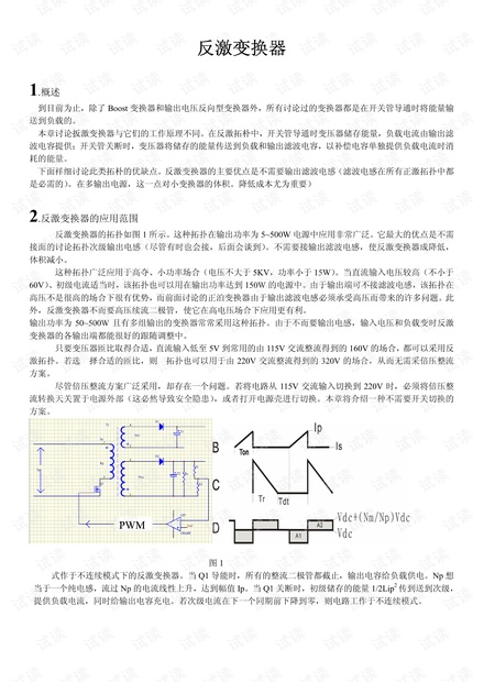 Flyback工作原理_flyback资源-CSDN下载