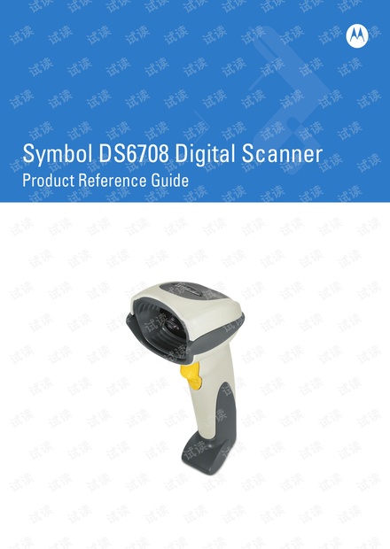 讯宝DS6708扫描枪操作指南 资源-CSDN下载