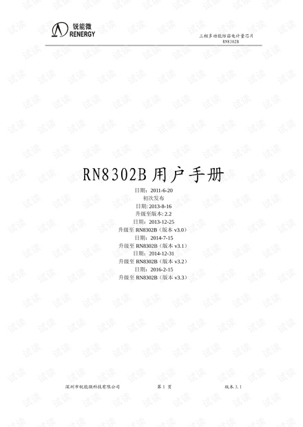 RN8302B芯片手册.pdf资源-CSDN下载