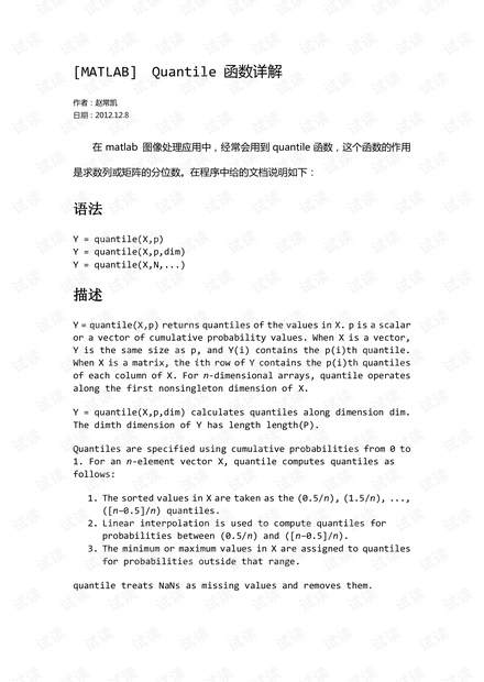 【matlab】quantile函数详解.pdf_matlabquantile,matlabquantile函数资源-CSDN下载