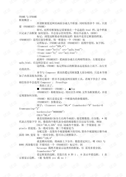 Frame与iframe的使用方法与区别frame多窗口案例资源 Csdn文库