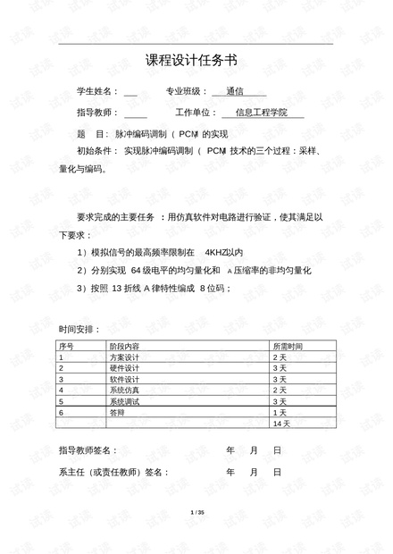 Matlab实现pcm编码:从采样到编码的仿真分析 Csdn文库