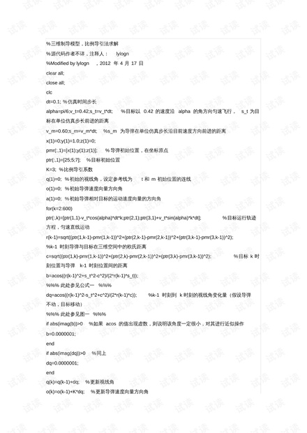 比例导引法matlab仿真pdf资源 Csdn文库