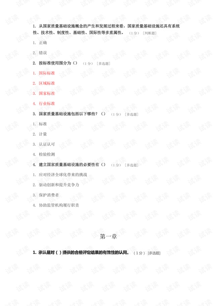 ccaa继续教育考试题_《合格评定基础》.pdf资源-CSDN下载