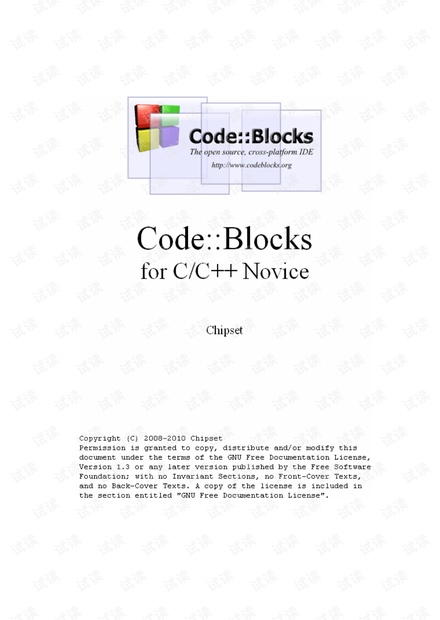 Code::Blocks 10.05 安装与配置全攻略 - CSDN文库
