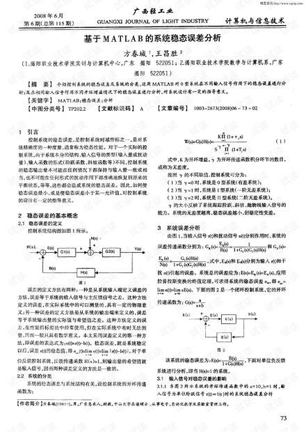基于matlab的系统稳态误差分析pdfmatlab求稳态误差matlab稳态误差计算资源 Csdn文库 资源 Csdn文库 