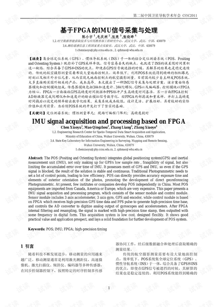 基于FPGA的IMU信号采集与处理.pdf_imu信号处理资源-CSDN下载