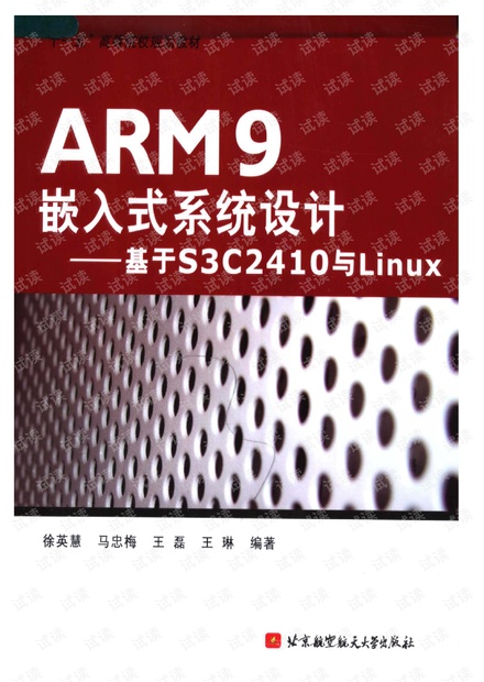 ARM9嵌入式系统设计-基于S3C2410与Linux资源-CSDN下载