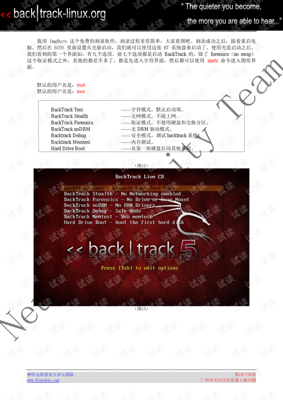 BackTrack 5中文全面指南：安装、上网、汉化与安全工具详解 - CSDN文库