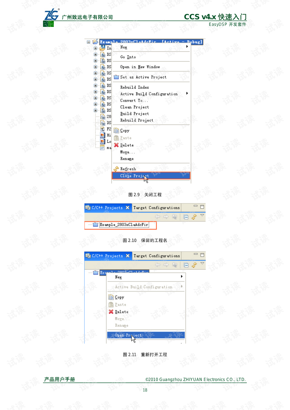 CCS4新手指南：工程创建与设置详解 - CSDN文库