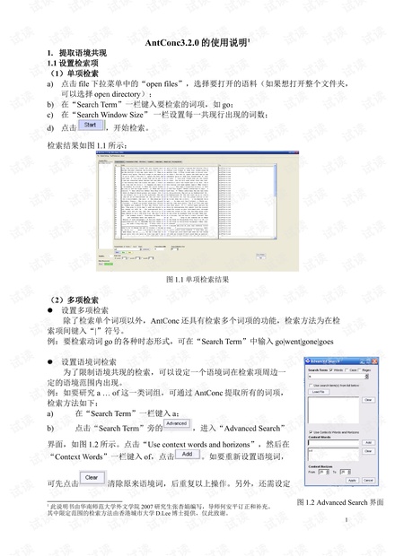 AntConc的详细使用说明_antconc怎么导出数据资源-CSDN下载