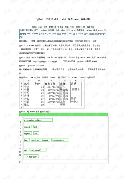 Python中xlwt和xlrd库使用分析 Pdf资源 Csdn文库