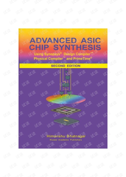 使用Synopsys工具进行高级ASIC芯片综合 - CSDN文库