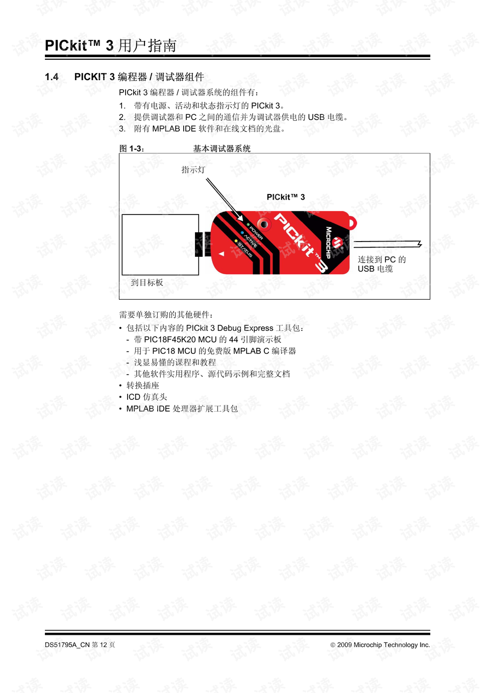 Pickit3编程器调试器中文使用指南 Csdn文库 