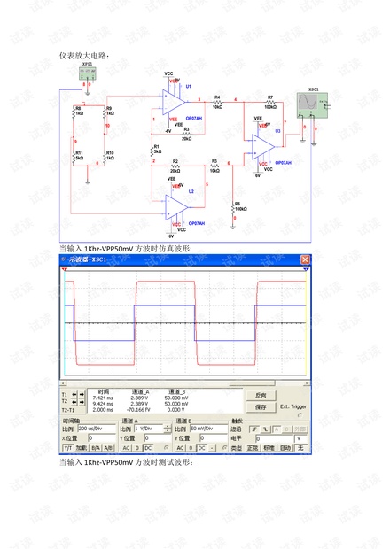 基于op07的仪表放大电路设计 - CSDN文库