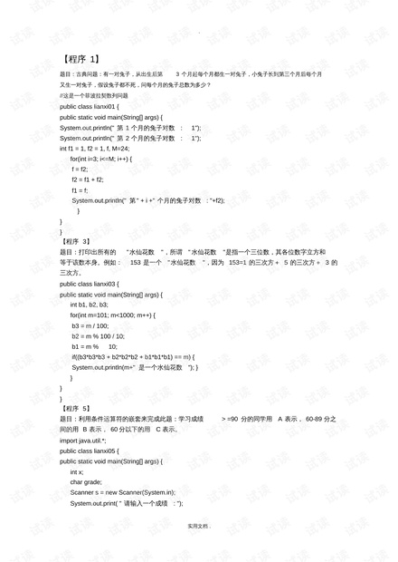 Java编程:初学者实战例子集锦 Csdn文库