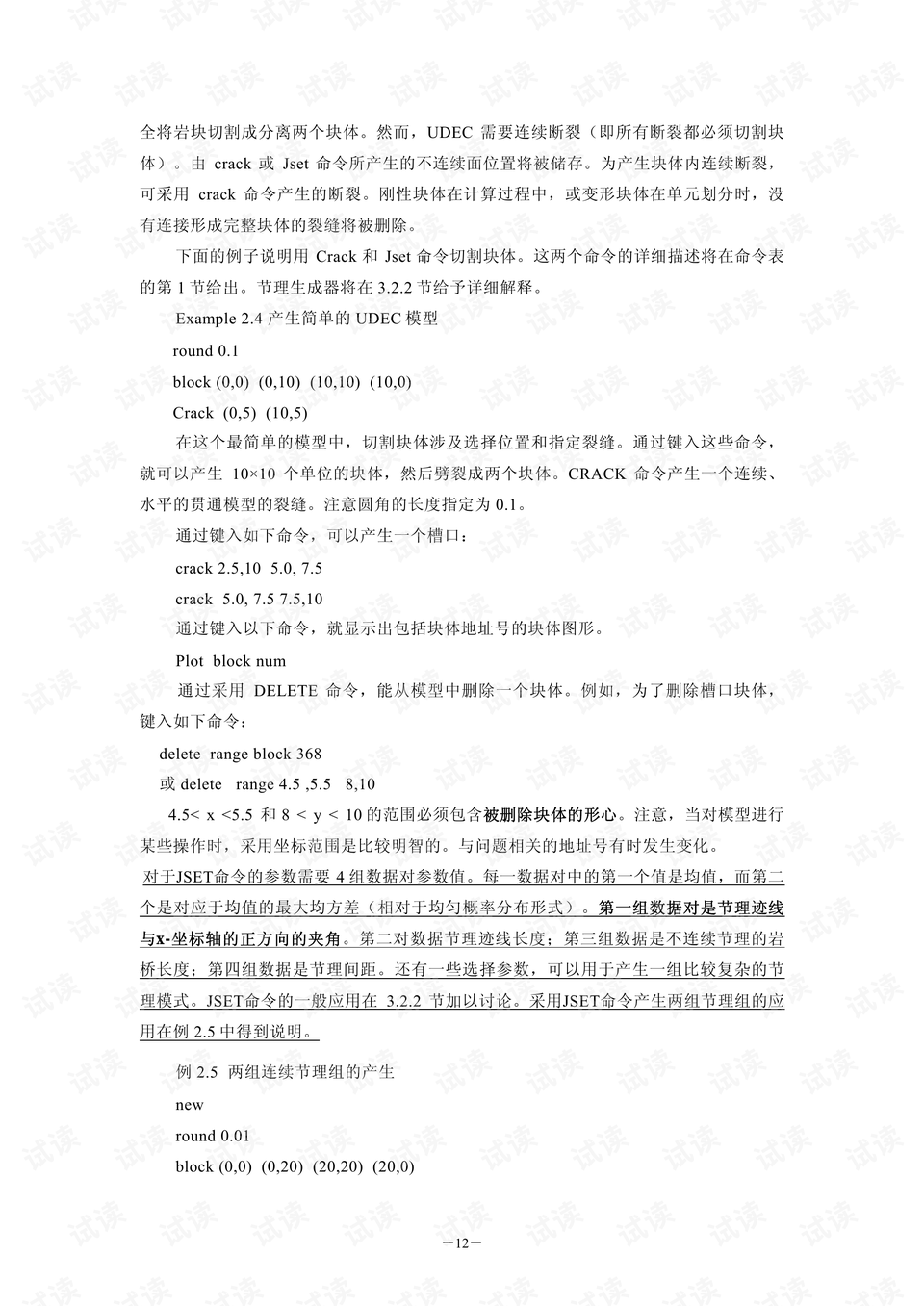 UDEC中文指南：离散元程序详解与应用 - CSDN文库