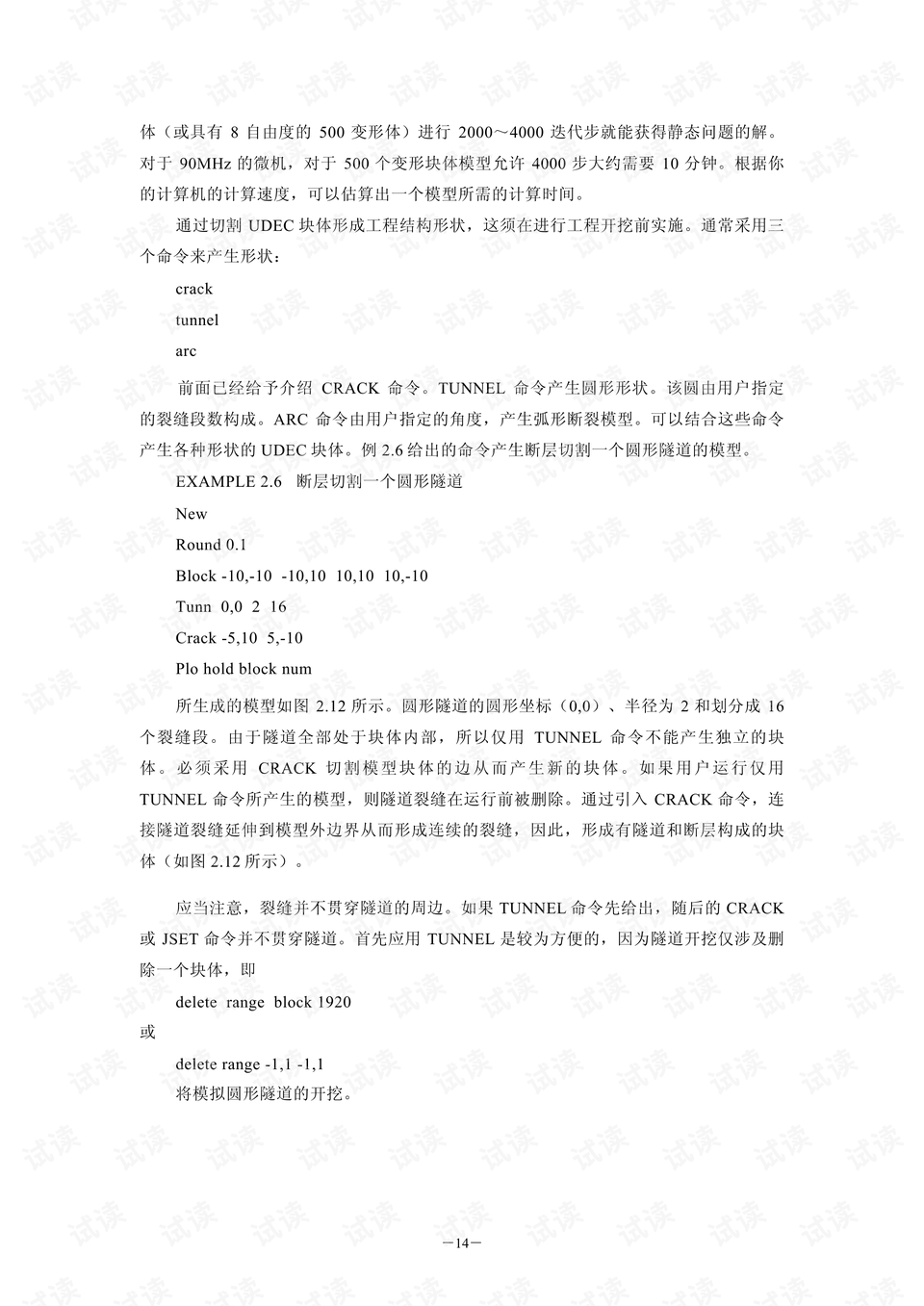 UDEC中文指南：离散元程序详解与应用 - CSDN文库