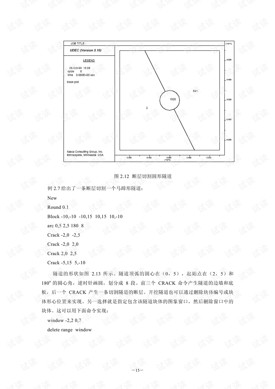 UDEC中文指南：离散元程序详解与应用 - CSDN文库