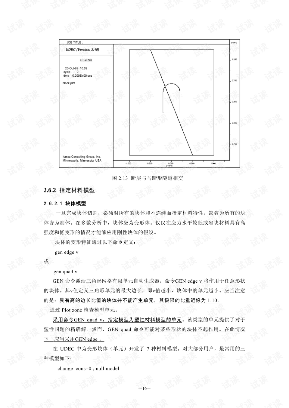 UDEC中文指南：离散元程序详解与应用 - CSDN文库